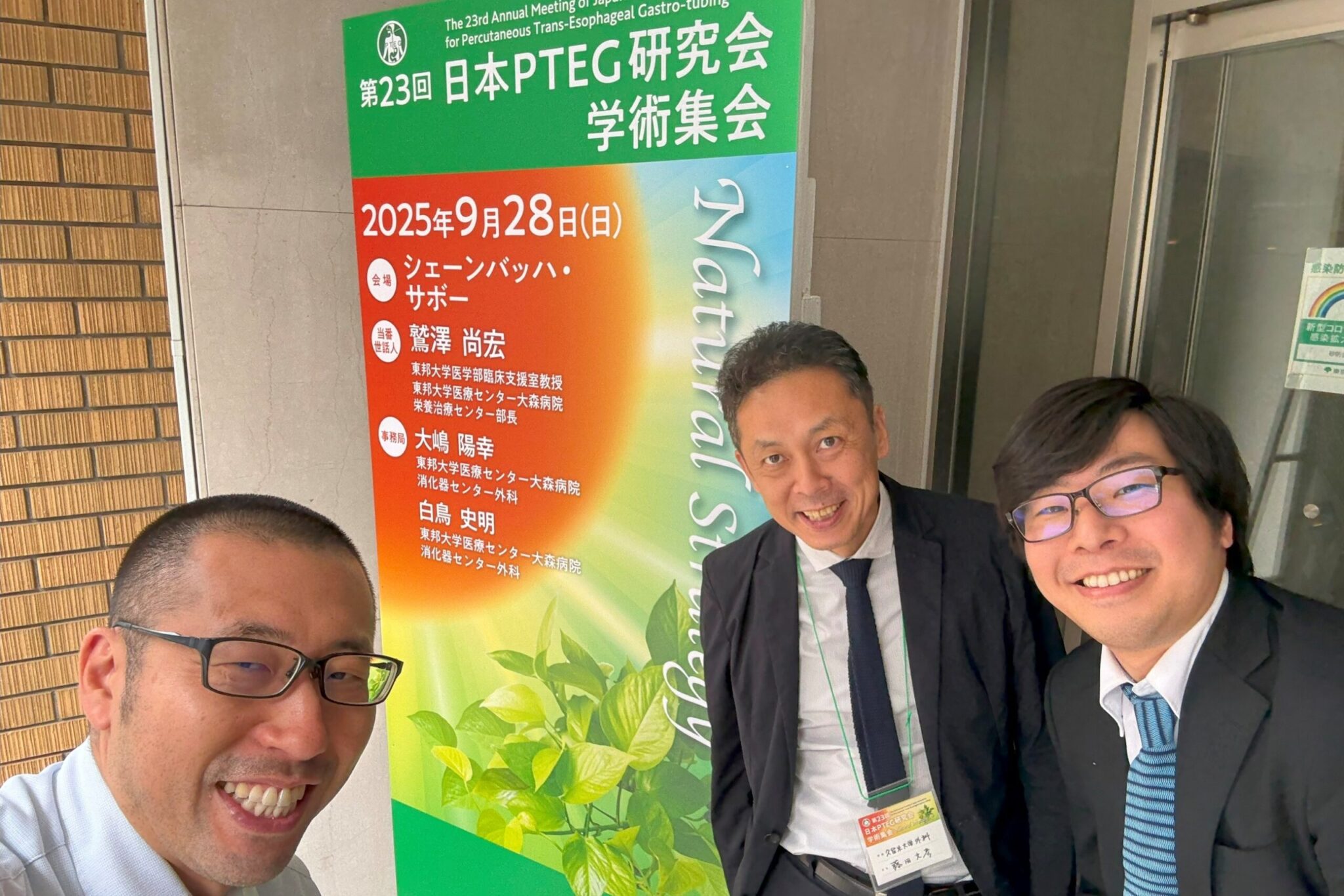 第23回日本PTEG研究会学術集会に参加しました | 久留米大学医学部外科学講座